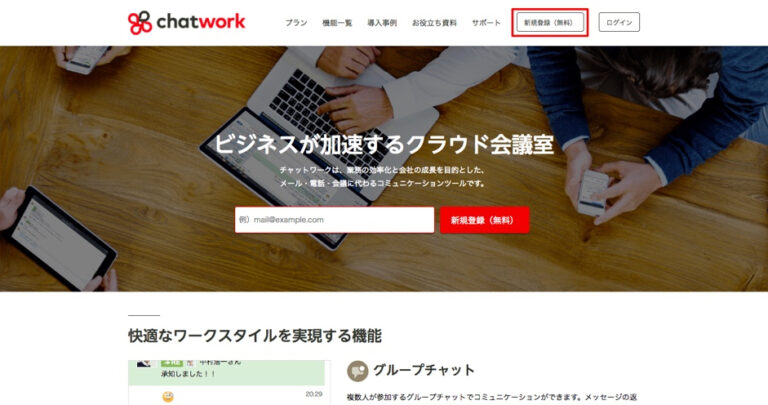 start-01 3. Chatworkのインストール – ぬるま湯デザイン塾トライアルコース