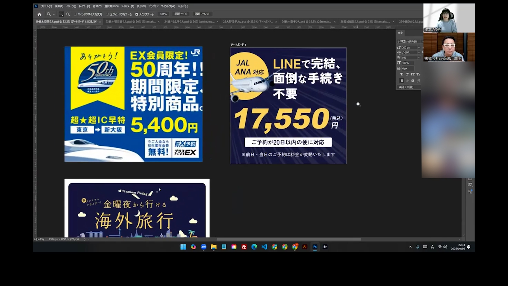 航空券予約サービスLINE用案内画像 - ぬるま湯デザイン塾 D-NEXT